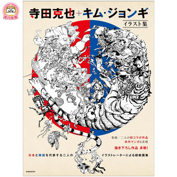 【采购】 寺田克也+キム·ジョンギ イラスト集 金政基插画集 日版漫画插画集 日文原版图书画册画集