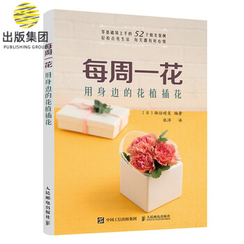每周一花 用身边的花植插花