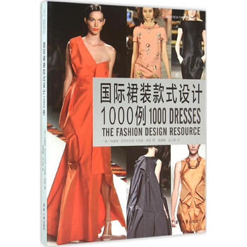 国际裙装款式设计1000例 书籍