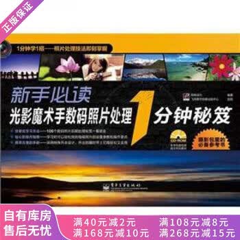 新手必读光影魔术手数码照片处理