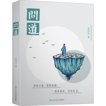 问道 图书