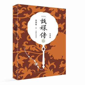 包邮：甄嬛传5 小说 长篇小说中国当代   图书