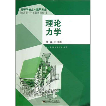 理论力学