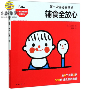 辅食全放心