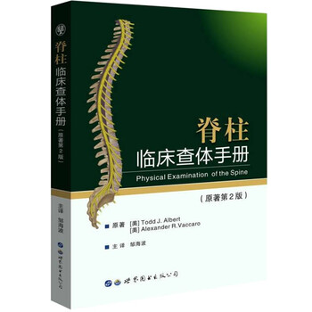 脊柱临床查体手册 原著第2版 一本实用脊柱临床查体工具书 脊柱基础解剖学神经病学介绍 医生临床书籍