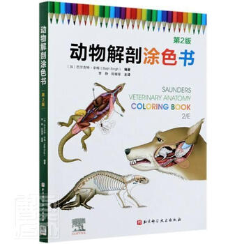 包邮：动物解剖涂色书:第2版 医学 动物解剖学图谱   图书
