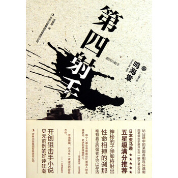 第四射手/七曜文库