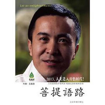 菩提语路 企业管理出版社 9787516402481