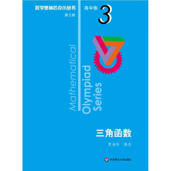 数学奥林匹克小丛书(第三版)高中卷123456789-18(全套18本)奥数 高中卷第3册