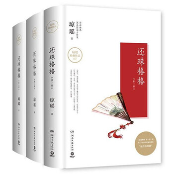 还珠格格经典套装1-3二三部全6册 琼瑶著WE-298.8Z2同名电视剧原著小说