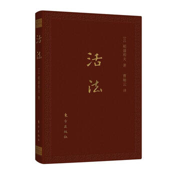 包邮：活法励志与成功人生哲学 图书