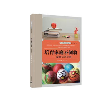 包邮：培育家庭不倒翁 家教   图书