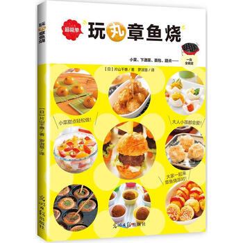 包邮：玩丸章鱼烧 烹饪/美食 食谱  图书