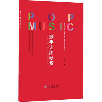 歌手训练秘笈