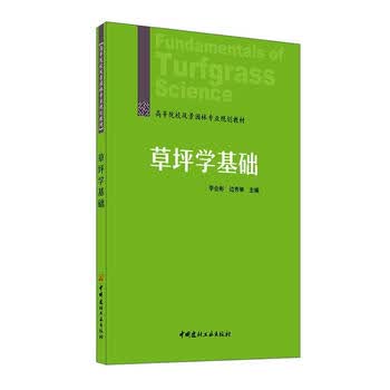 草坪学基础 李会彬 农业/林业 9787516030202