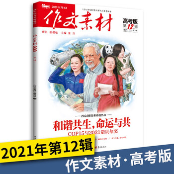 2021读者合订本春夏秋冬季卷青年文摘65.66.67.68卷合订本彩色版读者意林作文素材杂志期刊 作文素材高考版12辑