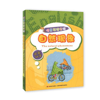 情景英语会话:自然想象