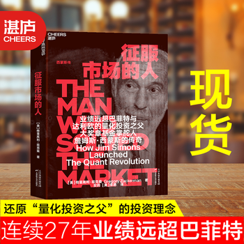 【湛庐旗舰店】征服市场的人 西蒙斯传 续27年业绩远超巴菲特 投资 商业 传记 正版图书