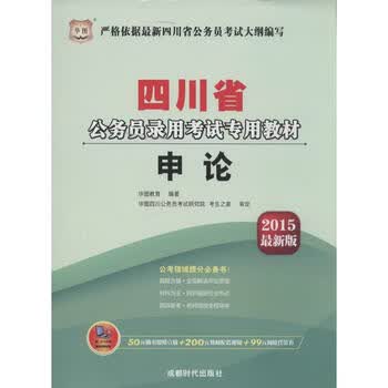 申论(新版)