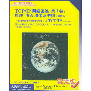 TCP IP网络互连第1卷:原理 协议和体系结构【保证正版】