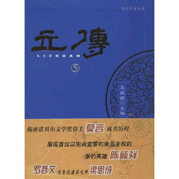 立传5 李健健 编 作 书籍