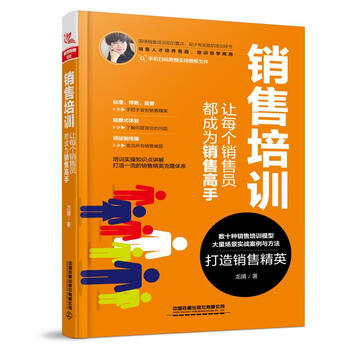 销售培训:让每个销售员都成为销售高手 龙晴  书籍