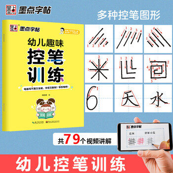 趣味控笔训练字帖儿童入门铅笔数字字帖幼儿园大班初学者小学生一年级儿童数字练习字帖拼音