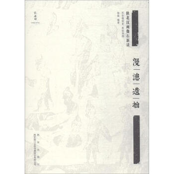 漫漶遗拙 杨惕 编 书籍
