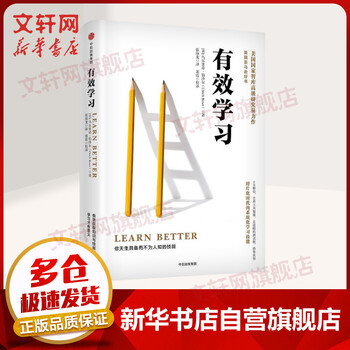 【新华正版】有效学习 碎片化时代的系统化学习技能 乌尔里希伯泽尔 中信出版社图书 正版励志成功籍 新华文轩旗舰店官网