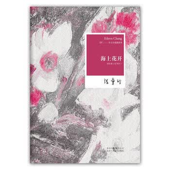 海上花开：国语海上花列传I 【正版书】