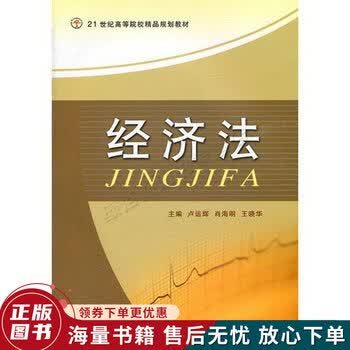 经济法