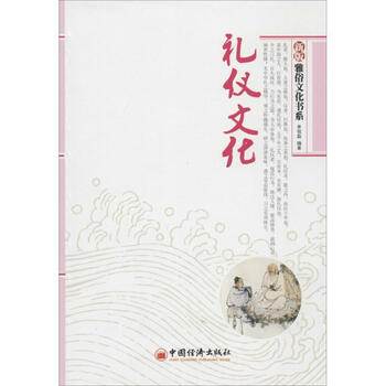 礼仪文化