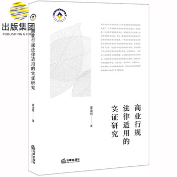 商业行规法律适用的实证研究