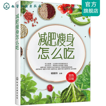 减肥瘦身怎么吃