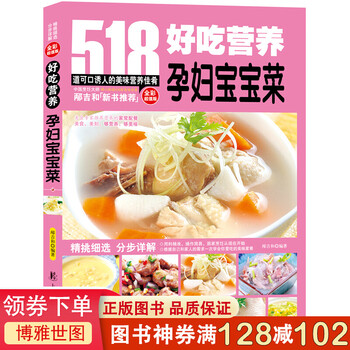 好吃营养孕妇宝宝菜（全彩超值版）