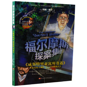 威斯特里亚寓所奇遇