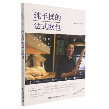 纯手揉的法式欧包 艾力克·徐