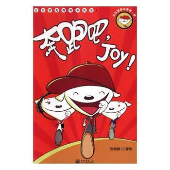 奔跑吧，Joy！ 王芝斌 中国金融出版社 9787510444883 动漫 书籍