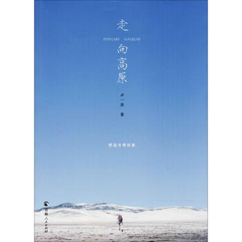 走向高原 卢一萍  作 书籍