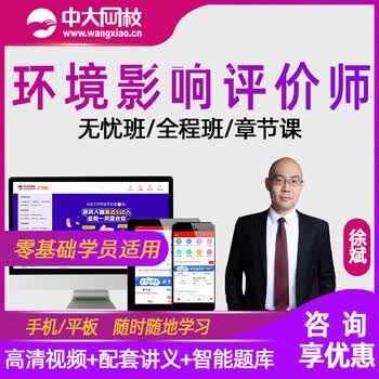 环境影响评价工程师网课课件 中大网校2022环评工程师考试教材精讲视频课程讲义历年真题押题考试用zw 环境影响评价技术方法(单科) App章节课(教材精讲+在线讲义)