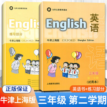 【牛津上海版】沪教牛津英语书三年级下册+练习册配套牛津上海版3B义务教育教材3年级第二学期上海教育出版社