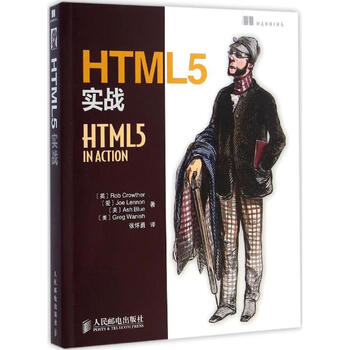 HTML5实战