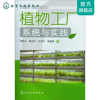 植物工厂系统与实践