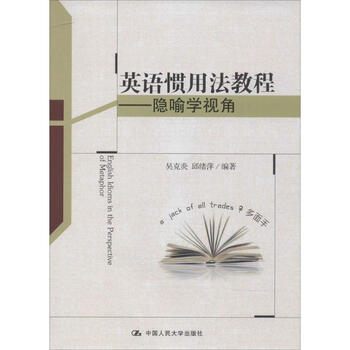 英语惯用法教程