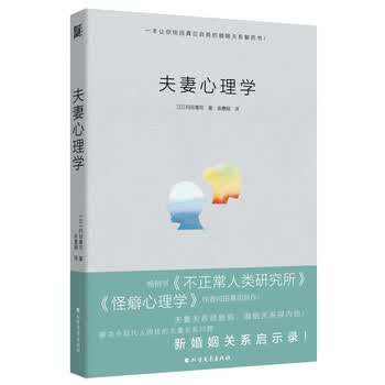 正版新书  夫妻心理学9787531747734其他品牌