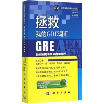 拯救我的GRE词汇