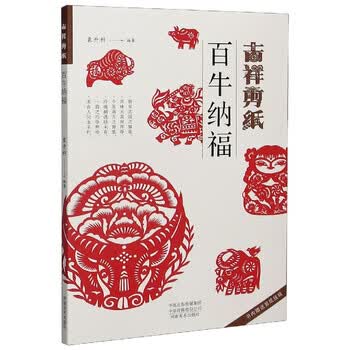 吉祥剪纸(百牛纳福)