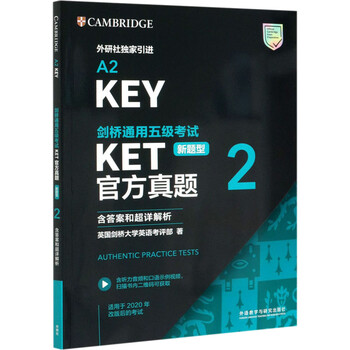 剑桥通用五级考试KET官方真题 新题型 2 含答案和超详解析 图书