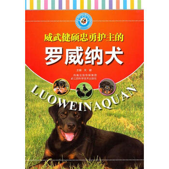 罗威纳犬 关键 主编