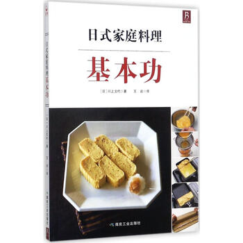 日式家庭料理基本功